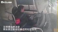 女孩突发疾病呕吐不止 司机乘客合力救助