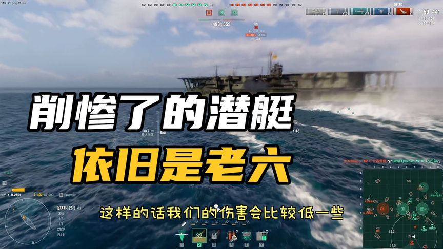 战舰世界:被削惨了的潜艇!近距离偷航母还是很狗,我个老6!