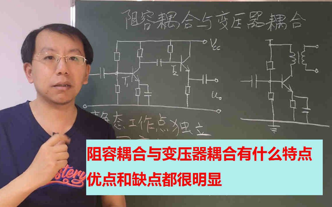 阻容耦合与变压器耦合电路有什么特点,谁驱动扬声器更合适