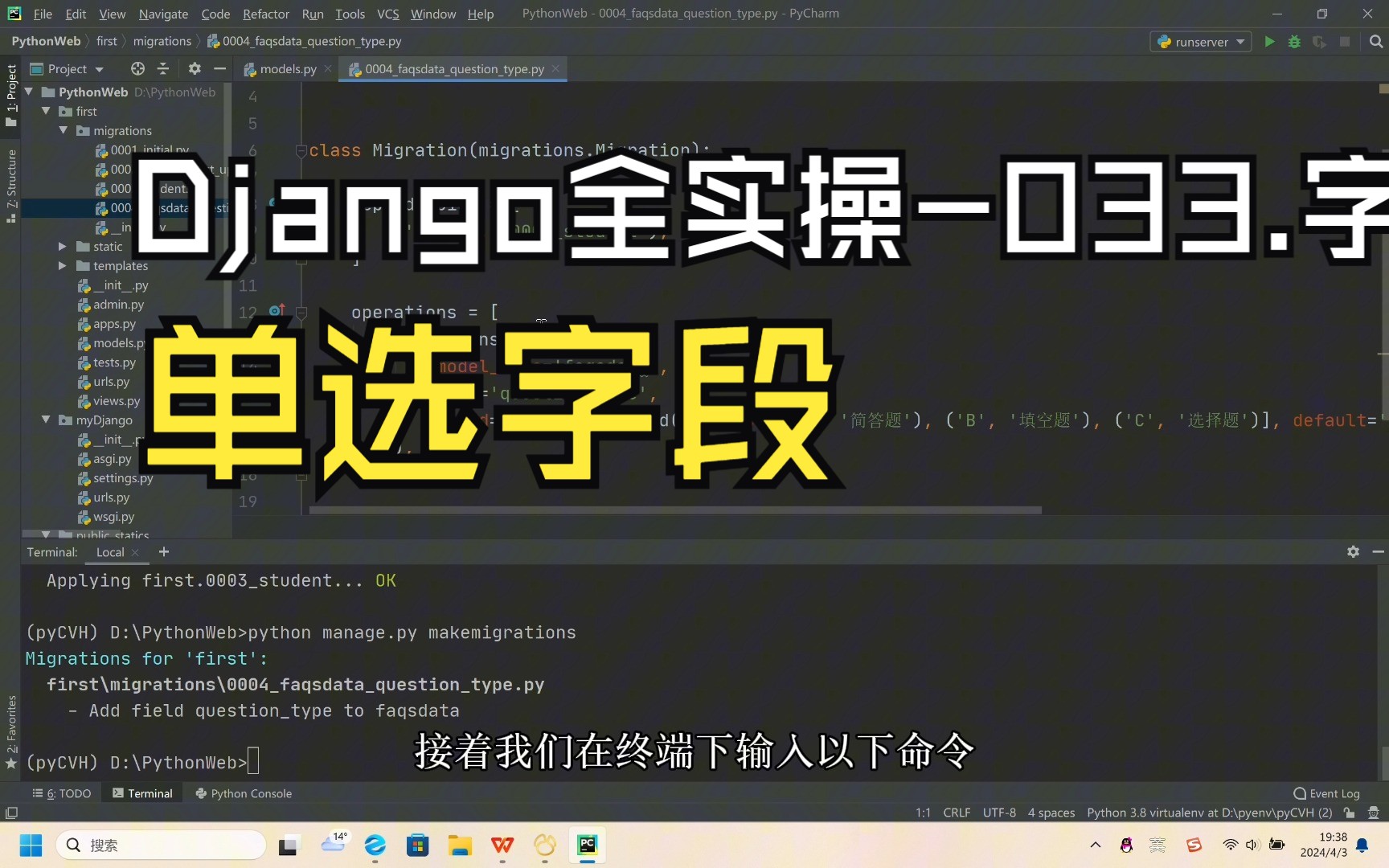 033.字段添加选项