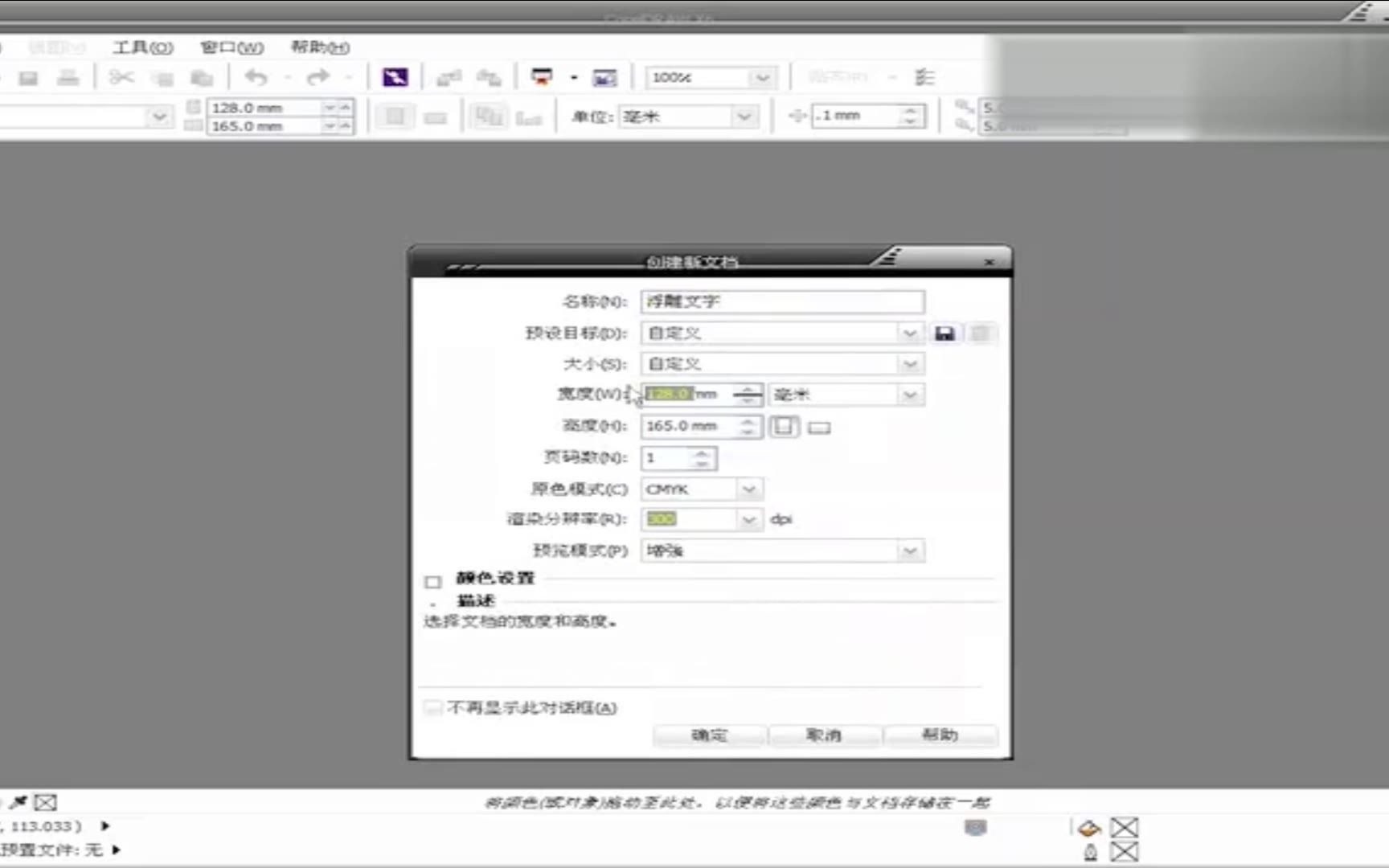 CDR浮雕文字制作