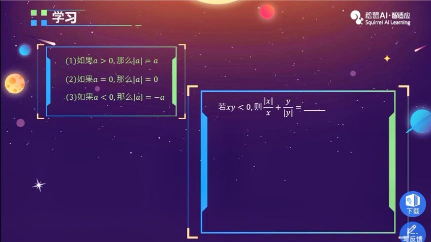 北师大版七年级数学上册第二章2.326绝对值的代数意义-分类讨论
