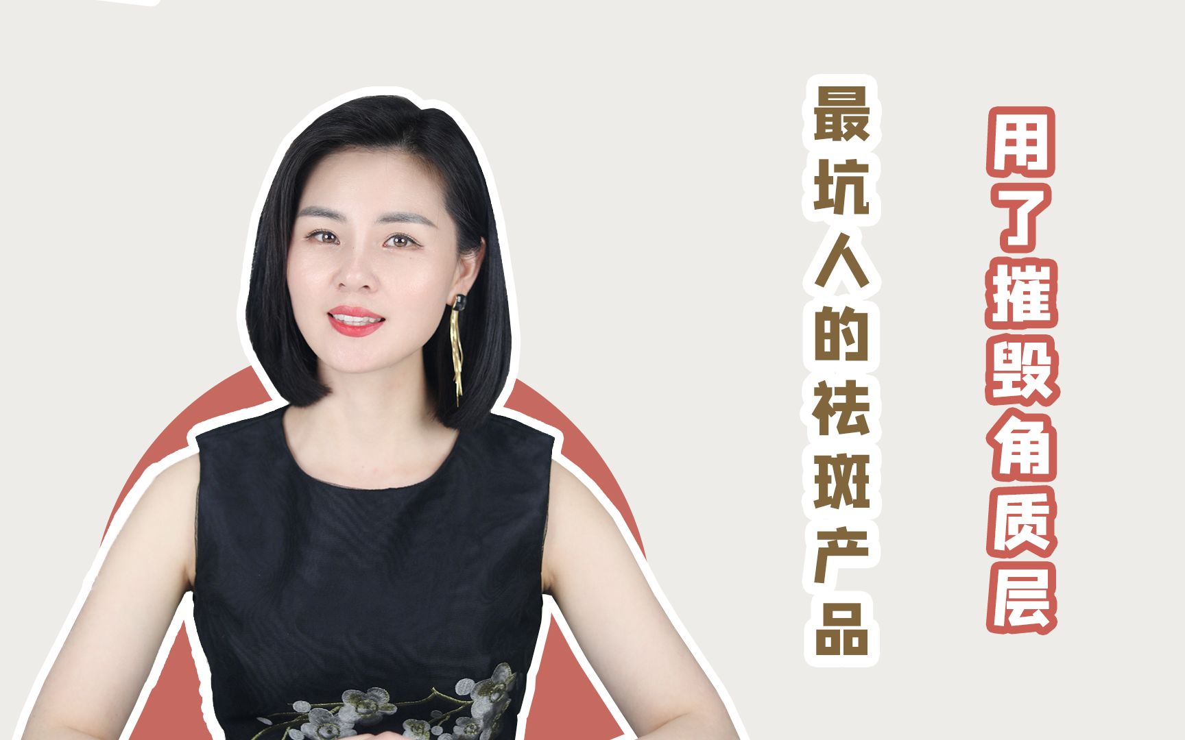 揭秘祛斑真相,正确淡斑就看这期视频