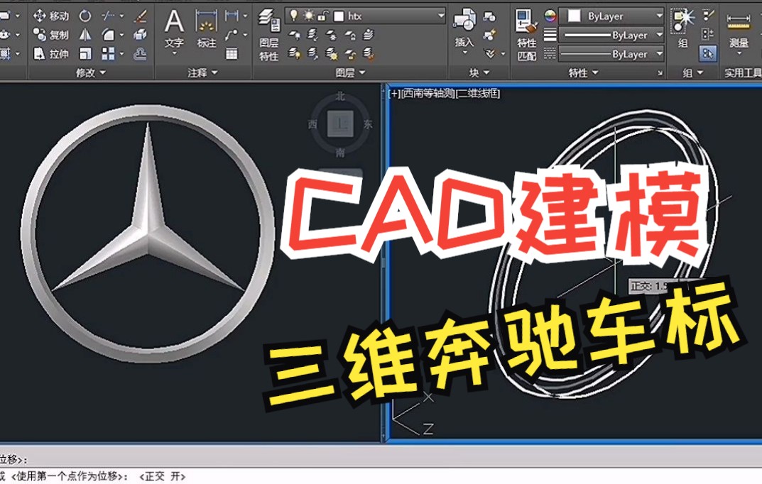 CAD三维建模如何绘制奔驰车标?