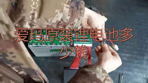 爱玛原装锂电池价格曝光!省下这笔钱再买一辆新车?