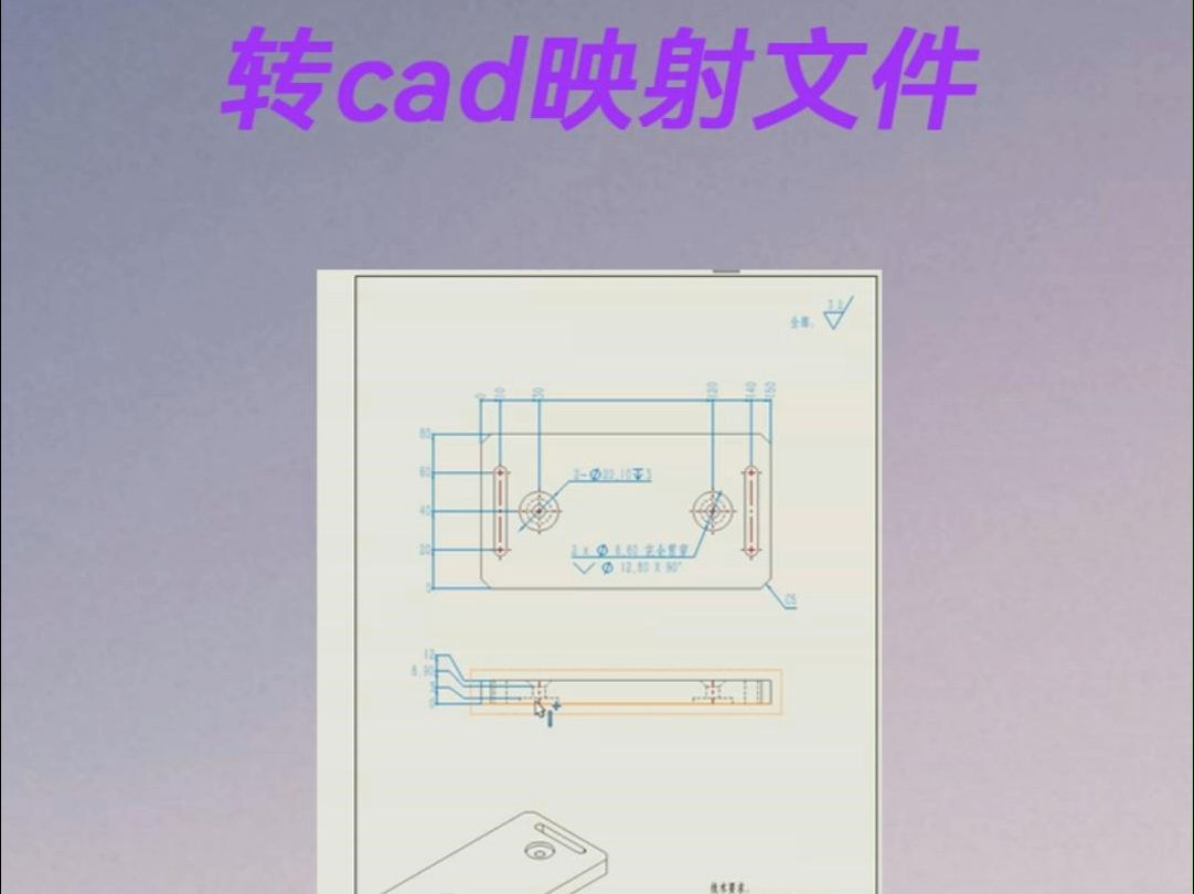 solidworks转CAD需要的映射文件