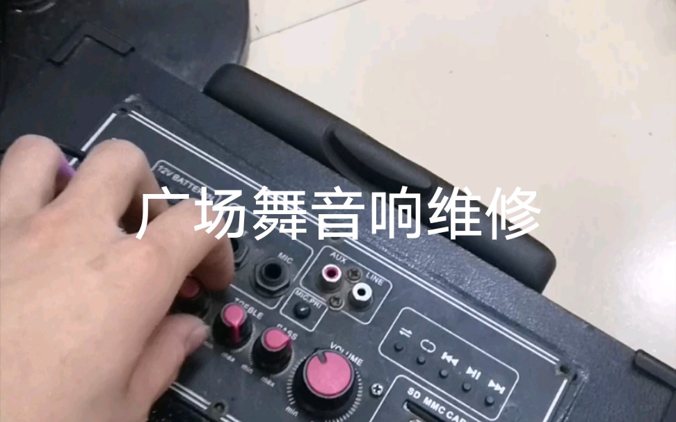 广场舞音响维修