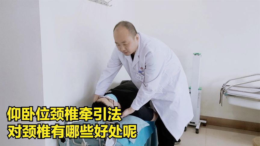 非遗公开课:颈椎牵引的操作方法与注意事项,4种颈椎问题适合做
