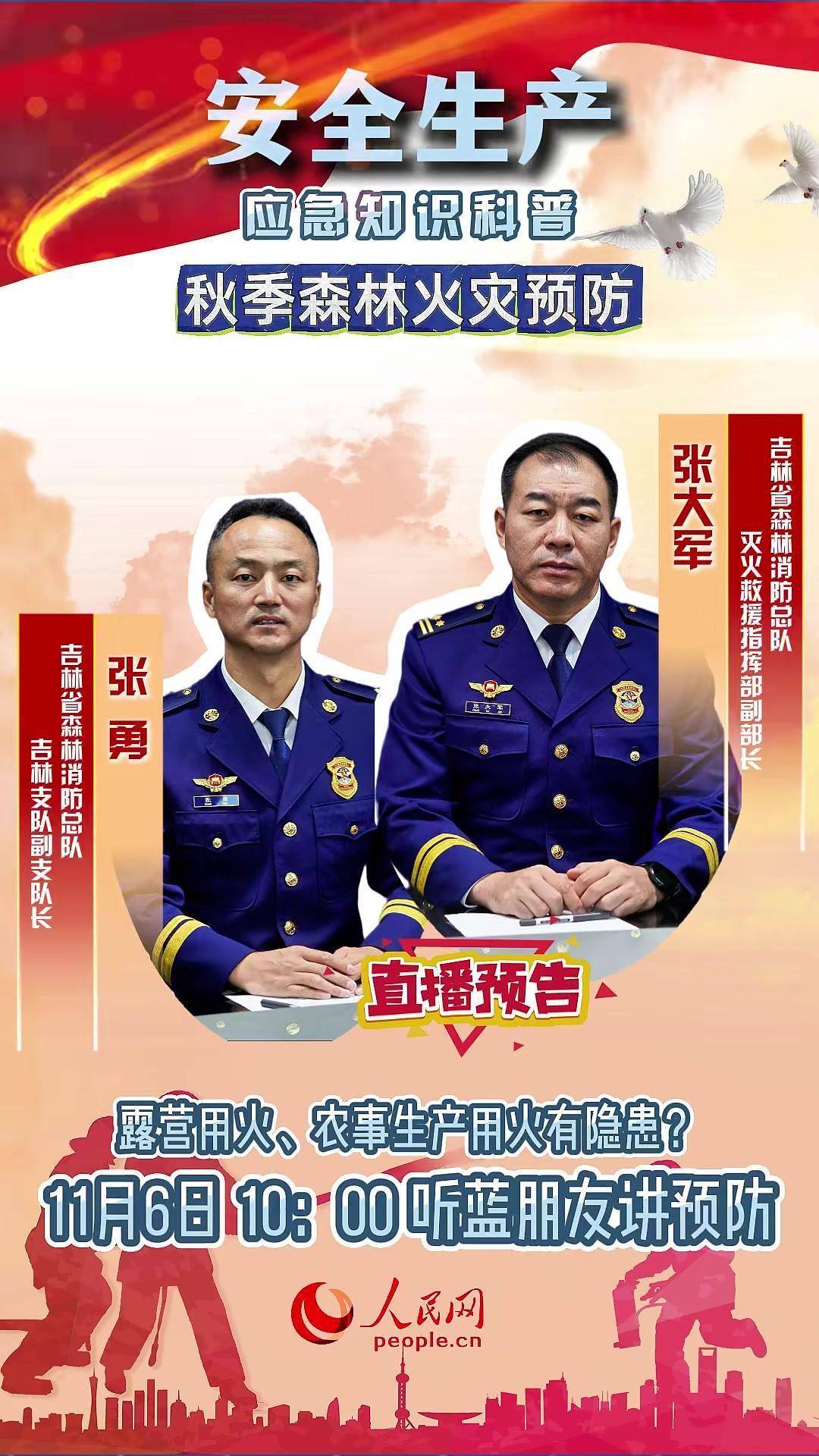 #消防宣传月#秋季森林火灾预防@人民网吉林@吉林应急管理@人民网...