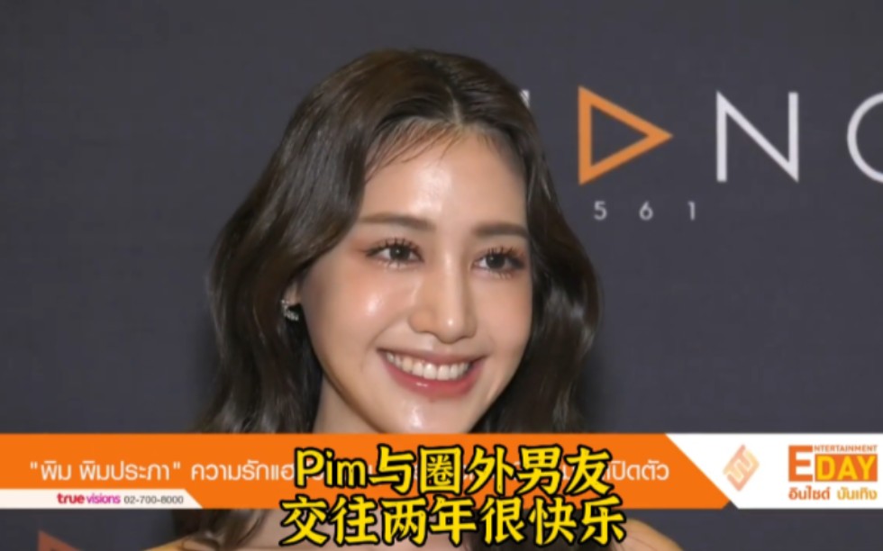 2022-11-7Pim Pimprapa采访泰语中字:Pim跟圈外男友交往2年很快乐...