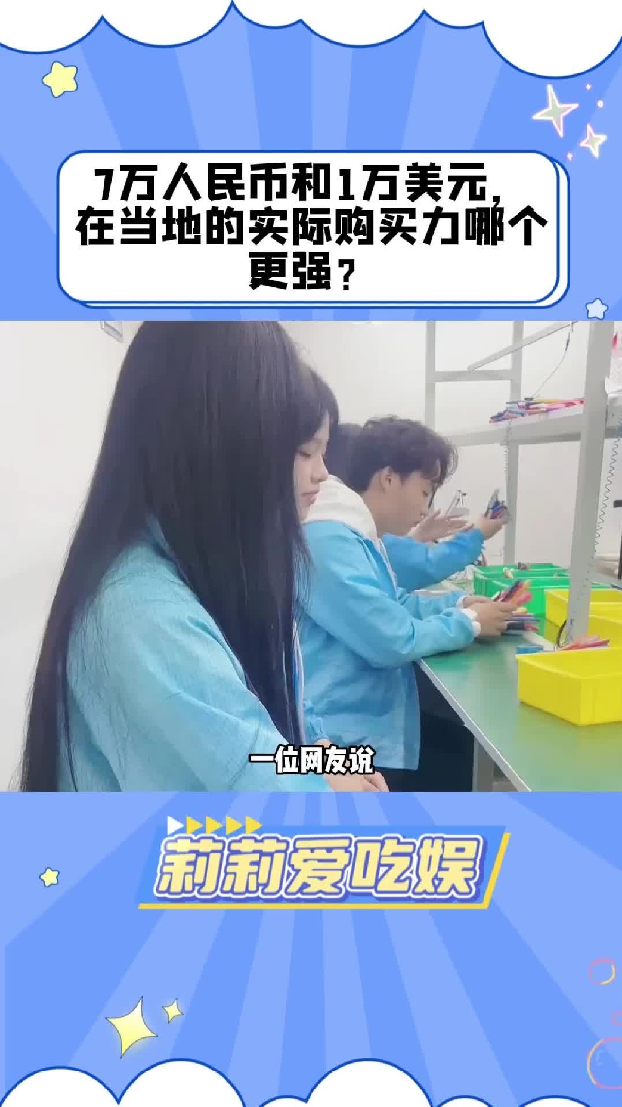 7万人民币和1万美元,在当地的实际购买力哪个更强?