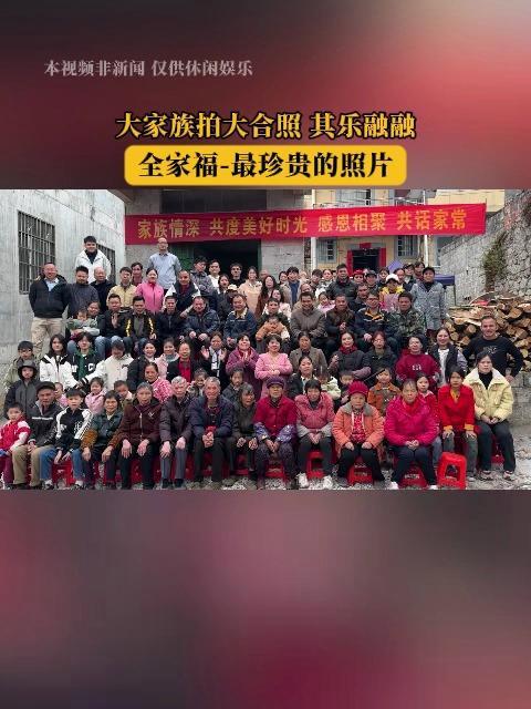 大家族拍大合照 其乐融融!全家福-最珍贵的照片!