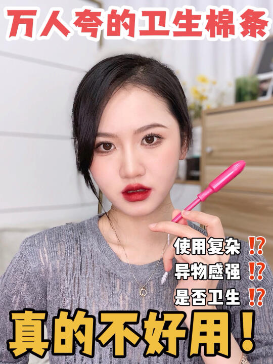 卫生棉条初体验☄️是谁发明的❗️用了以后…