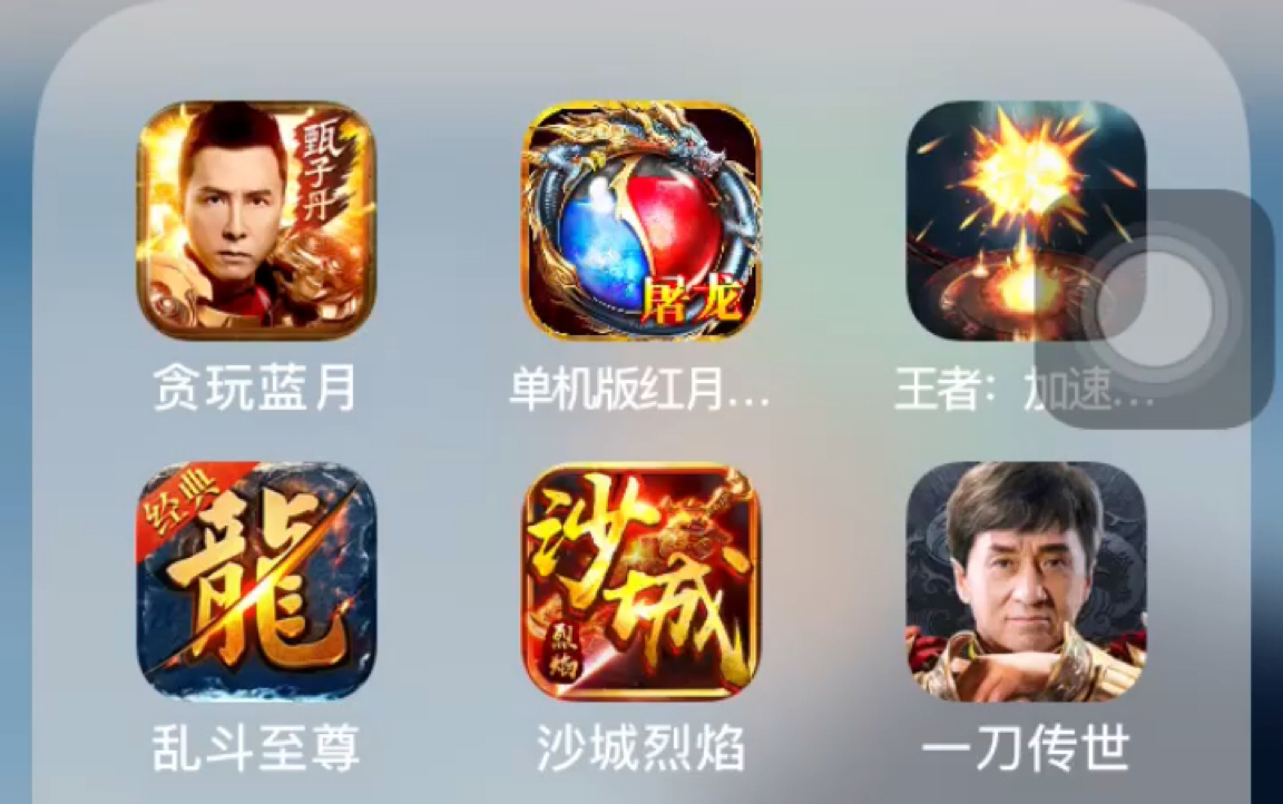 试玩明星代言的传奇游戏,传新版本!