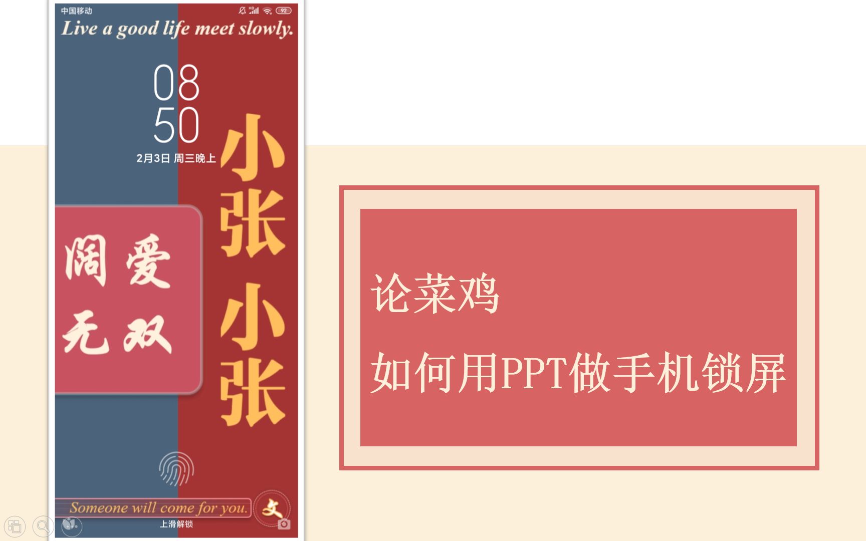 论菜鸡如何用PPT做手机锁屏