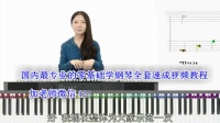 钢琴基本和弦 钢琴教学方法 初学者钢琴学谱.