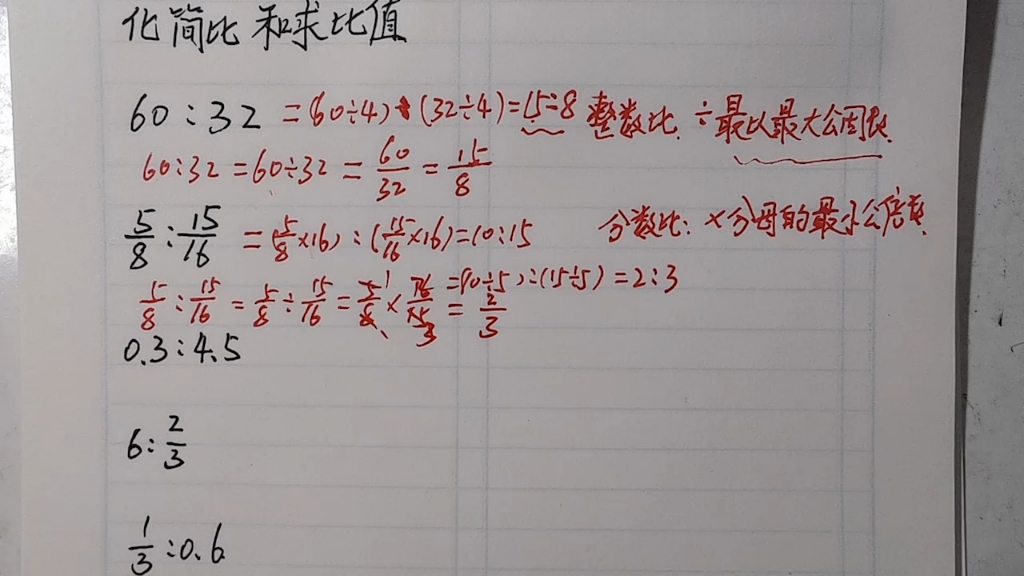 六年级数学,化简比和求比值