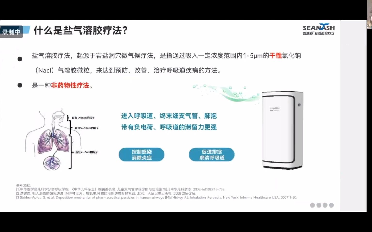 什么是盐疗法?盐疗法对呼吸系统疾病的作用机制有哪些?