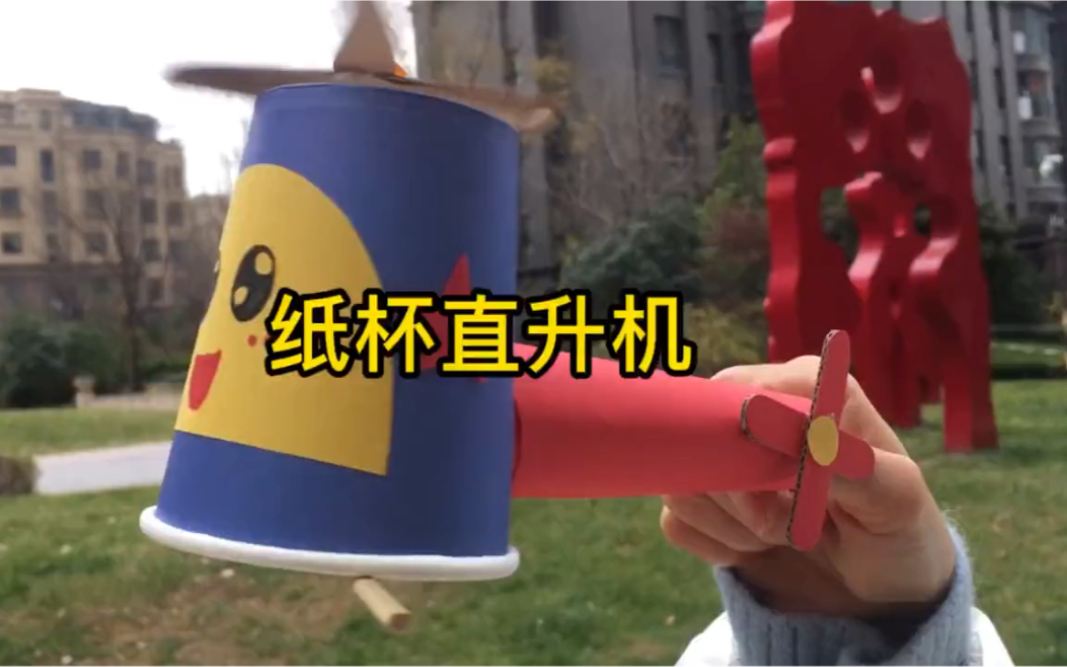 用一次性纸杯,做一个猪爷爷的直升机,快和我一起动手制作吧