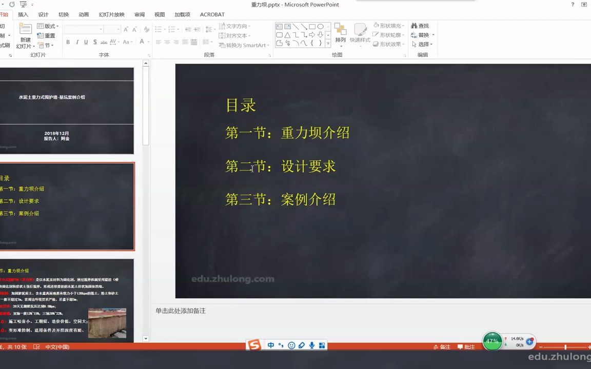 10.水泥土重力式围护墙基坑中应用