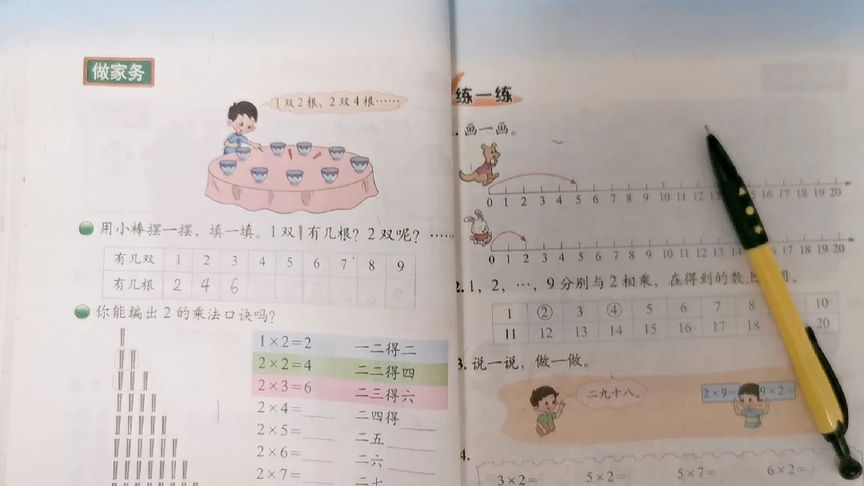 北师大版数学二年级上册第五单元2～5的乘法口诀习题讲解