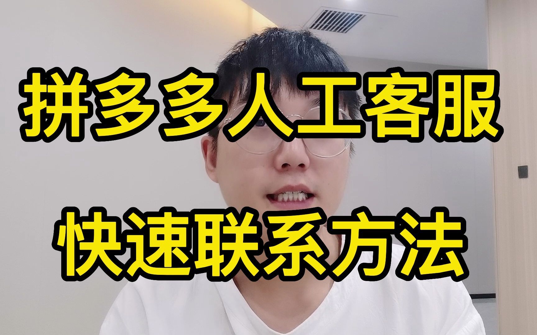 拼多多人工客服联系不上,分享一个快速联系方法,赶紧保存