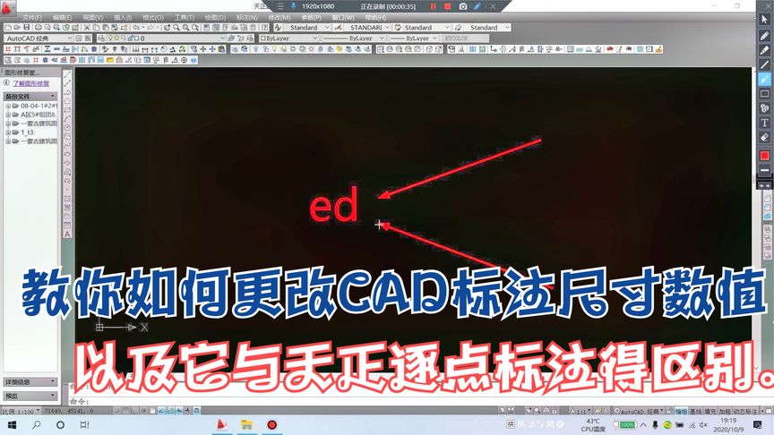 教你如何更改CAD标注尺寸数值,以及它与天正逐点标注得区别。