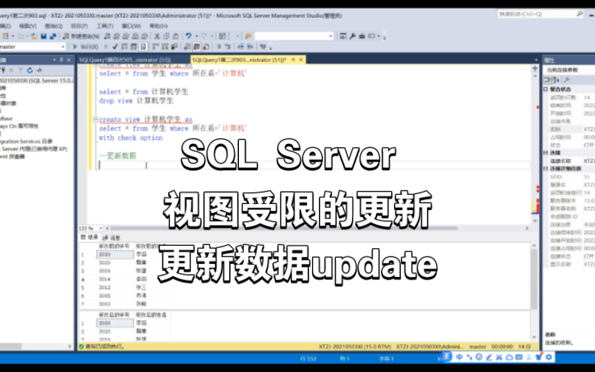 Microsoft SQL Server 数据库|视图受限的更新|更新数据update