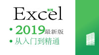 Excel数字格式-分数与百分数-1.12(课程连载中)