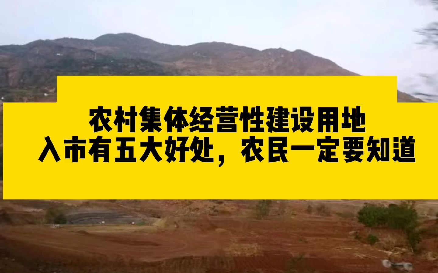 北京凯诺拆迁律师:农村集体经营性建设用地入市有五大好处