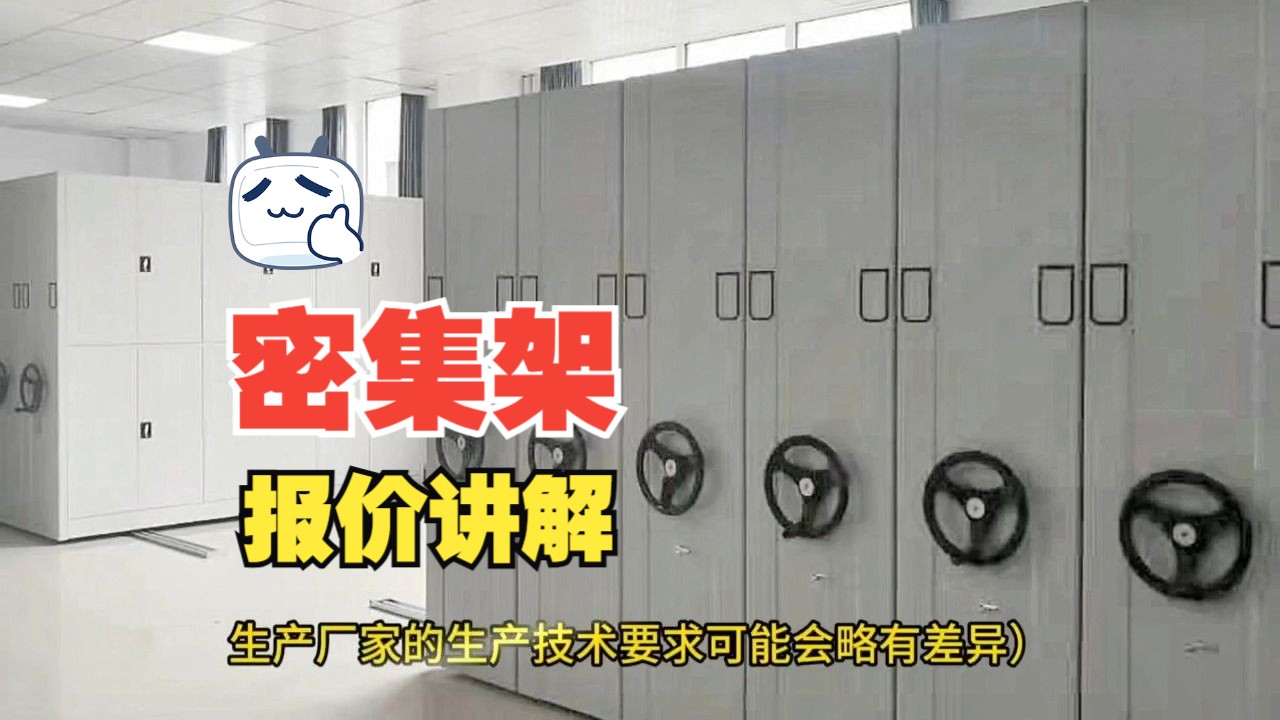 密集架报价中的"排"和"列"指的是什么?山东档案密集柜价格介绍