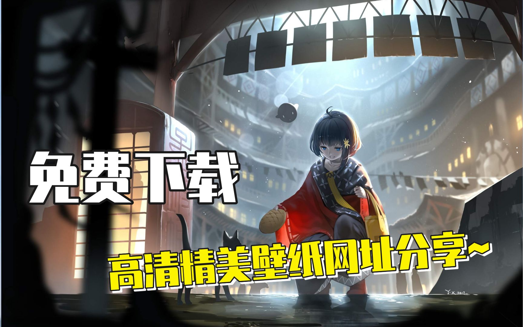 免费下载高清精美壁纸教程分享