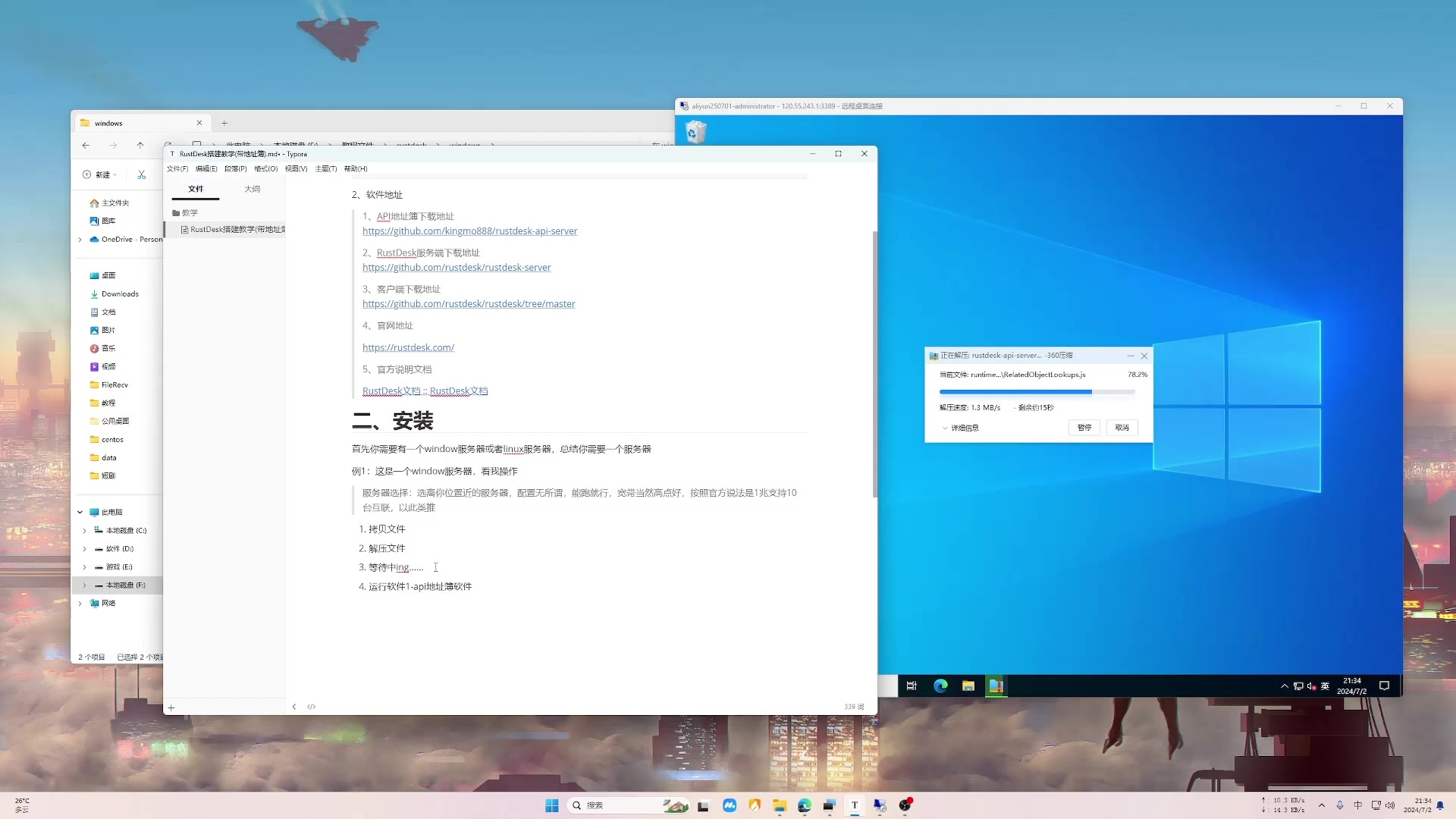 Rust服务端Windows搭建教程-带API地址簿