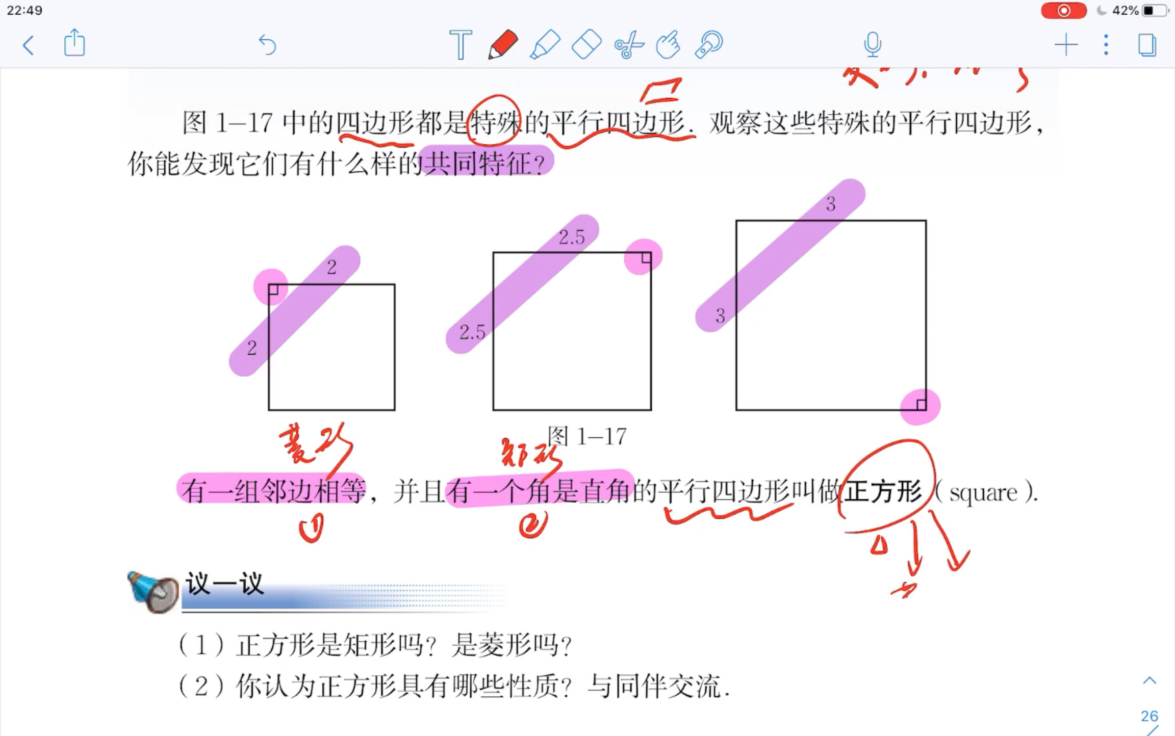 北师大版初中数学 九年级上册第一章 第二节正方形的性质与判定1