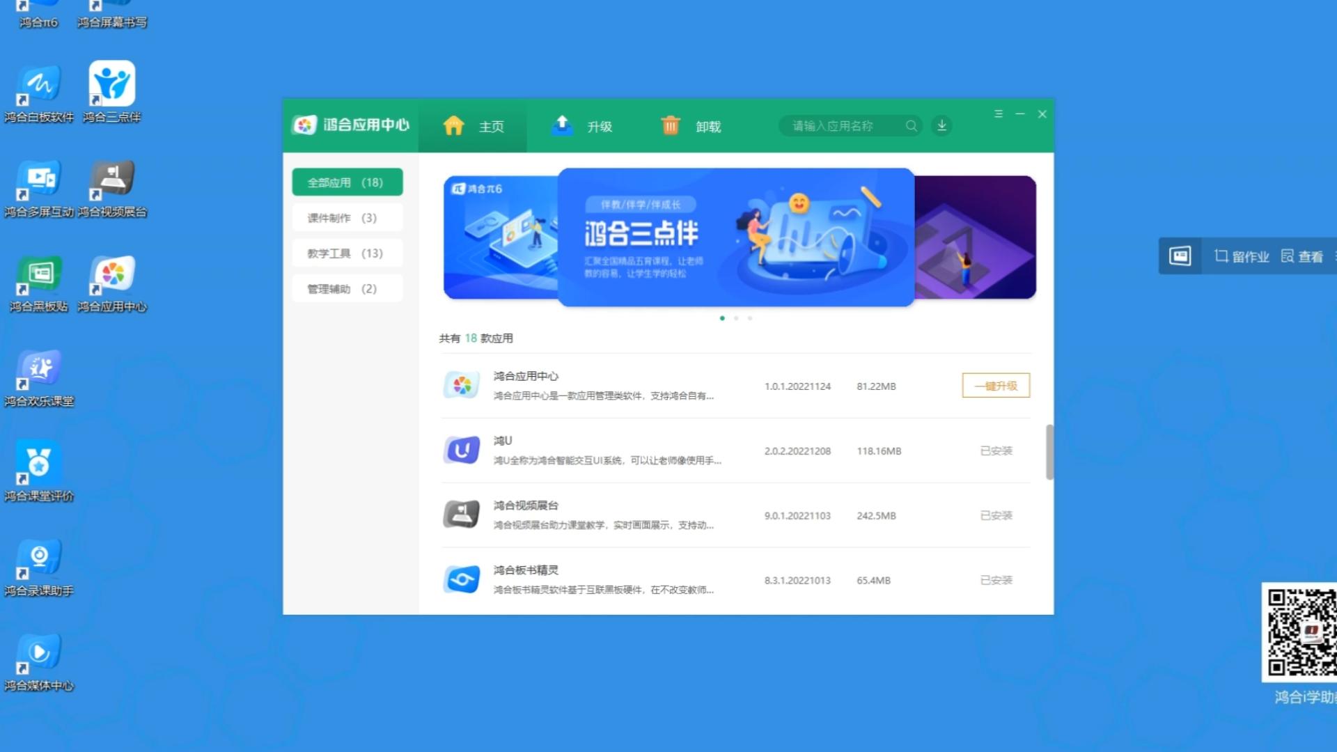 鸿合白板用Win10教育版,除了账户需要自建,其他和标准镜像一样