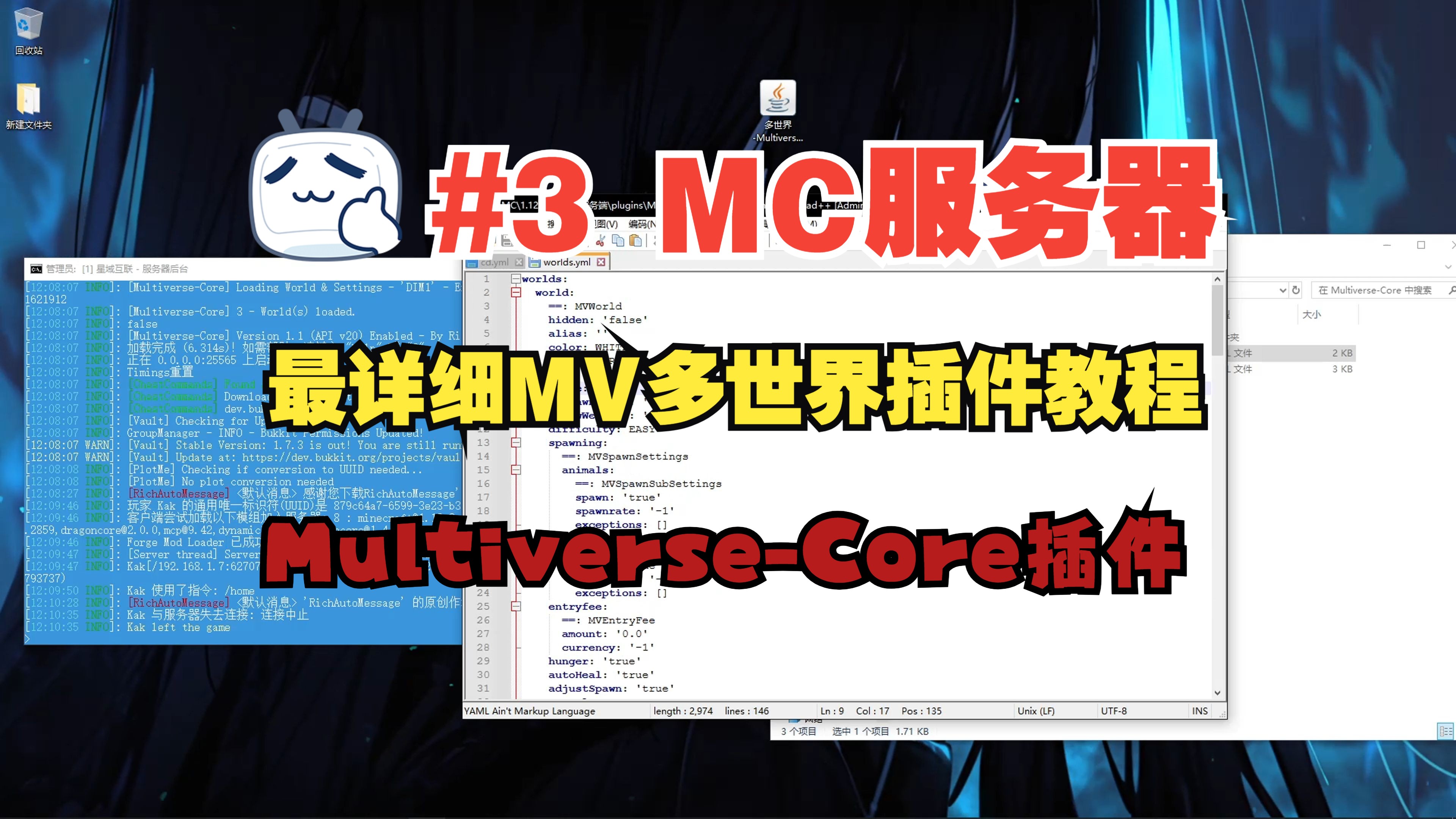 【我的世界】手把手教你怎么用Multiverse-Core MV多世界插件 开服...