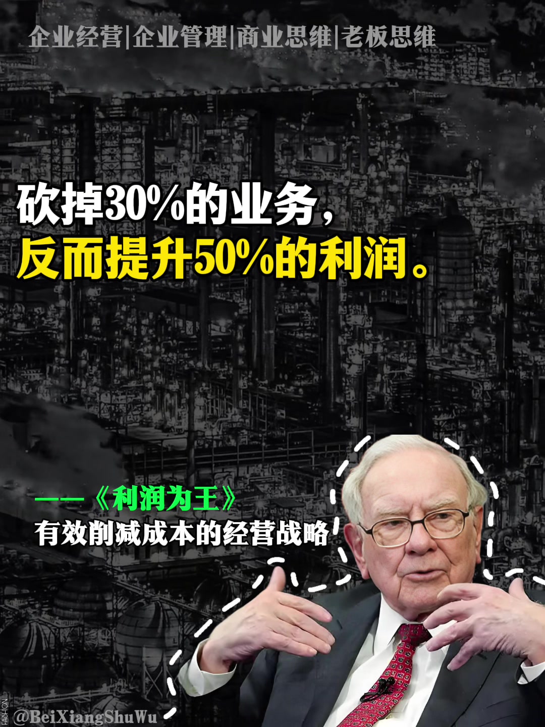 企业想活得更久、活的更好,关键在于成本控制!控制成本的能力,才是...