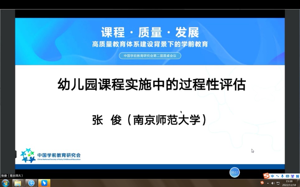 幼儿园课程实施中的过程性评价