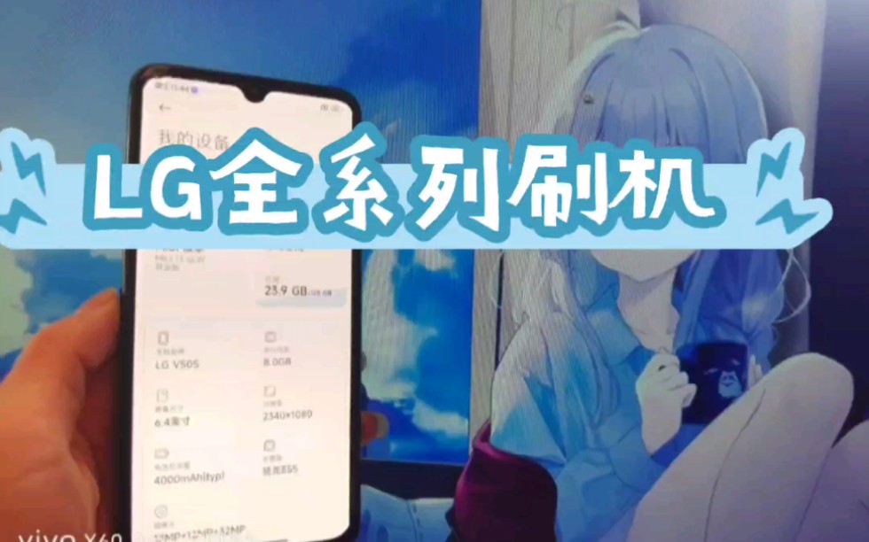 ...13开发版 接LG全系列救砖 刷第三方系统 刷ROOT #LG #LGG8 #LGv50