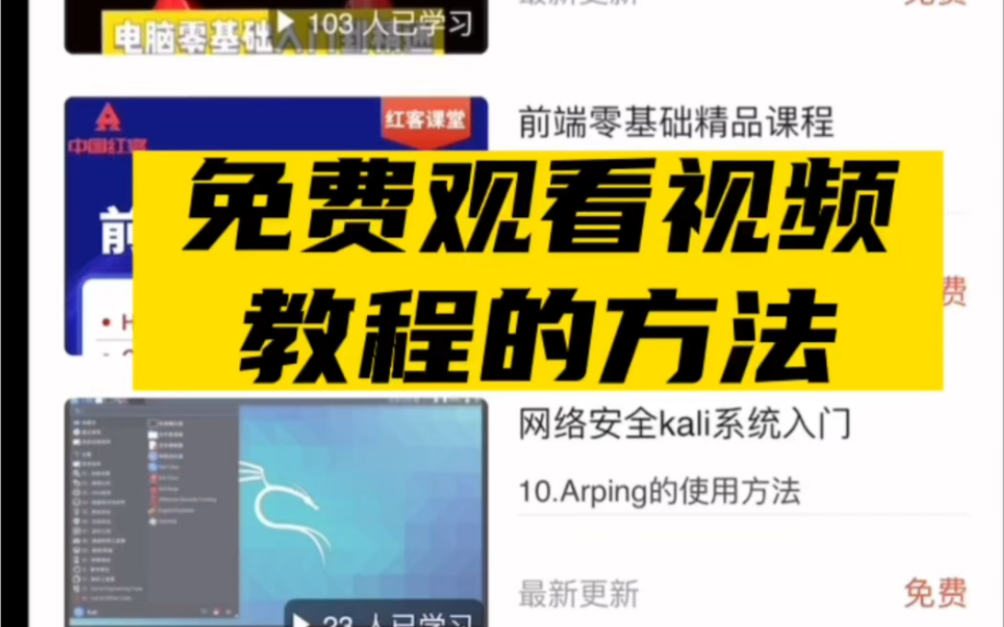 红客分享网络安全,电脑技术和编程视频课程,感兴趣的可以看看。