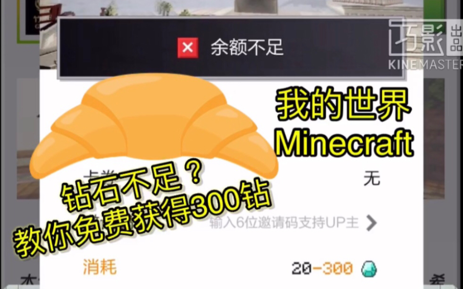 我的世界手机版,买模组时缺少钻石?教你如何免费获得三百钻石