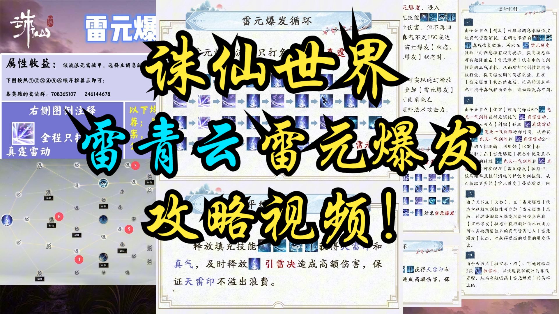 【诛仙世界】雷青云雷元爆发详细攻略视频!内含循环一图流_网络游戏...