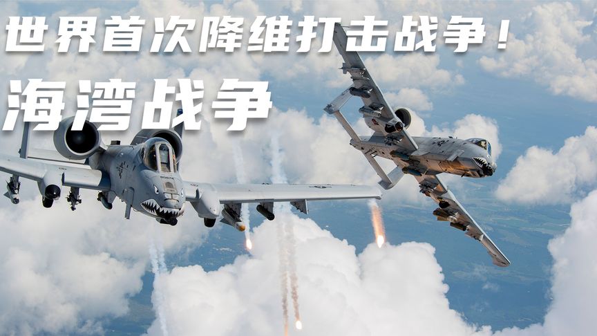 交战双方武器装备水平有巨大差距的战争有多残酷?且看海湾战争!