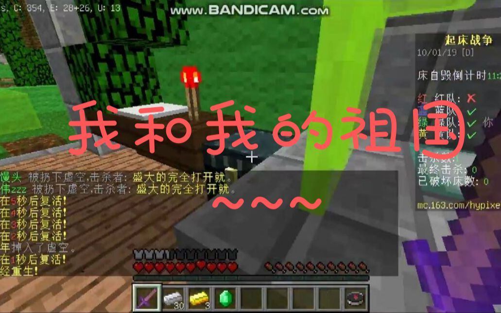 【我的世界起床战争;馒头游戏王】祝祖国生日快乐!馒头今天还是不...
