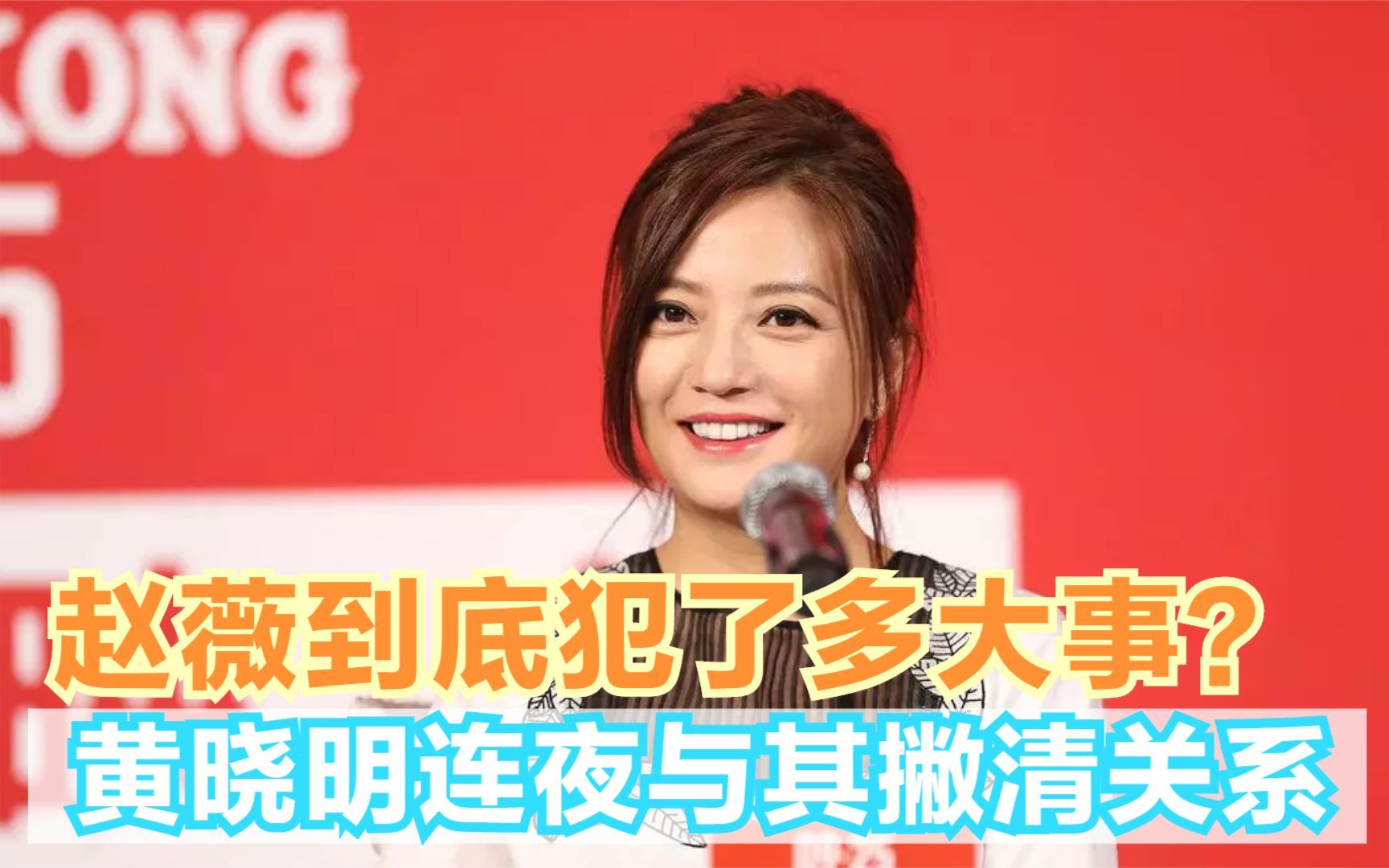 插翅难逃!赵薇被封杀真相有多可怕?难怪黄晓明连夜撇清关系