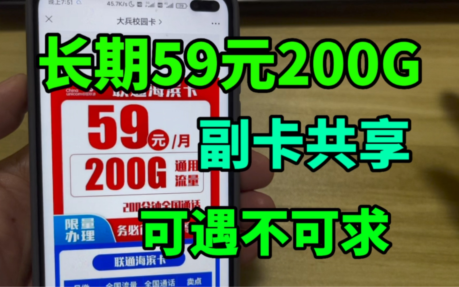 联通良心流量卡,长期59元200G可与两张副卡共享,可遇不可求