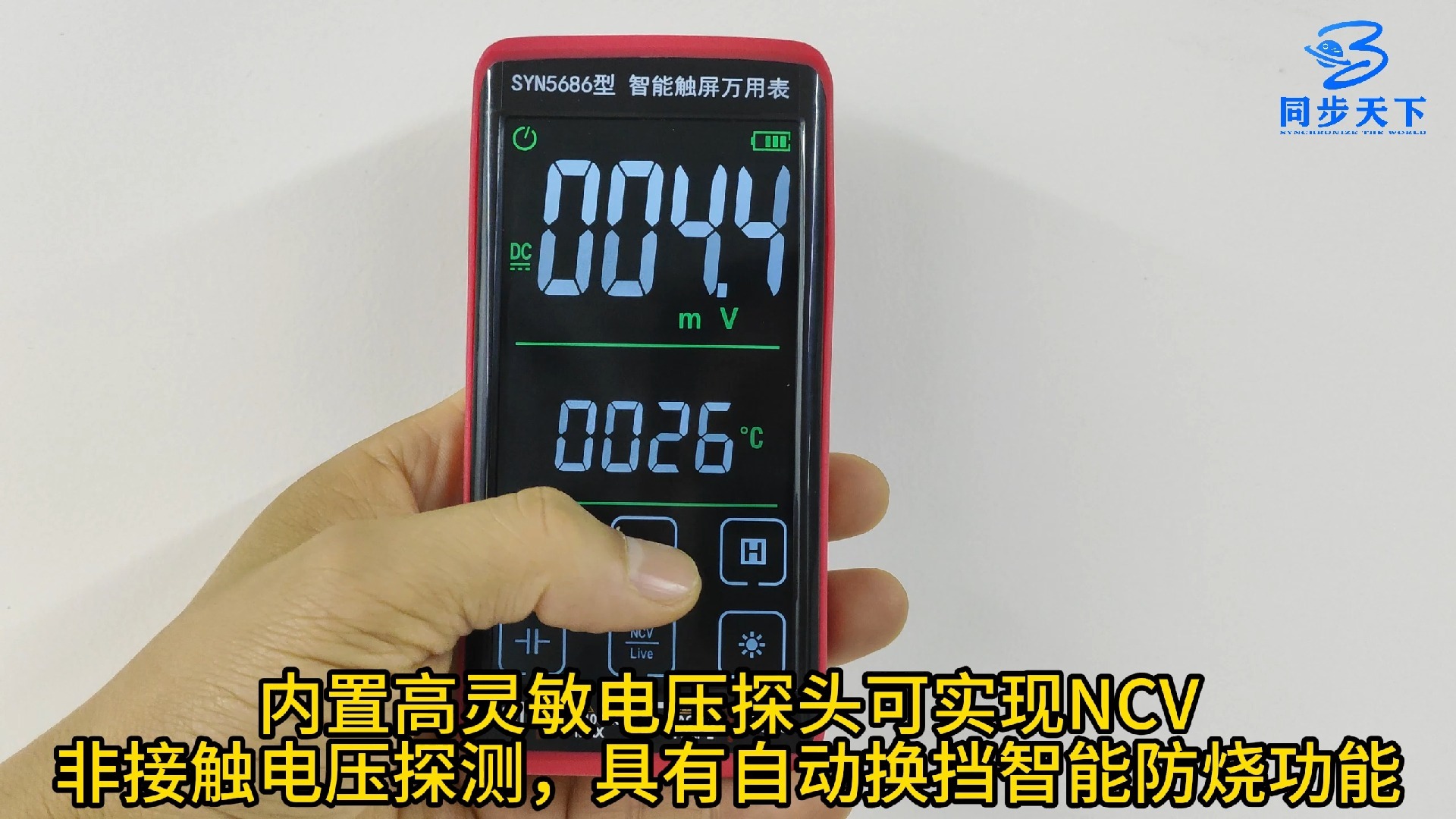 手持式智能触屏万用表