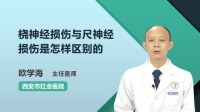 桡神经损伤与尺神经损伤是怎样区别的