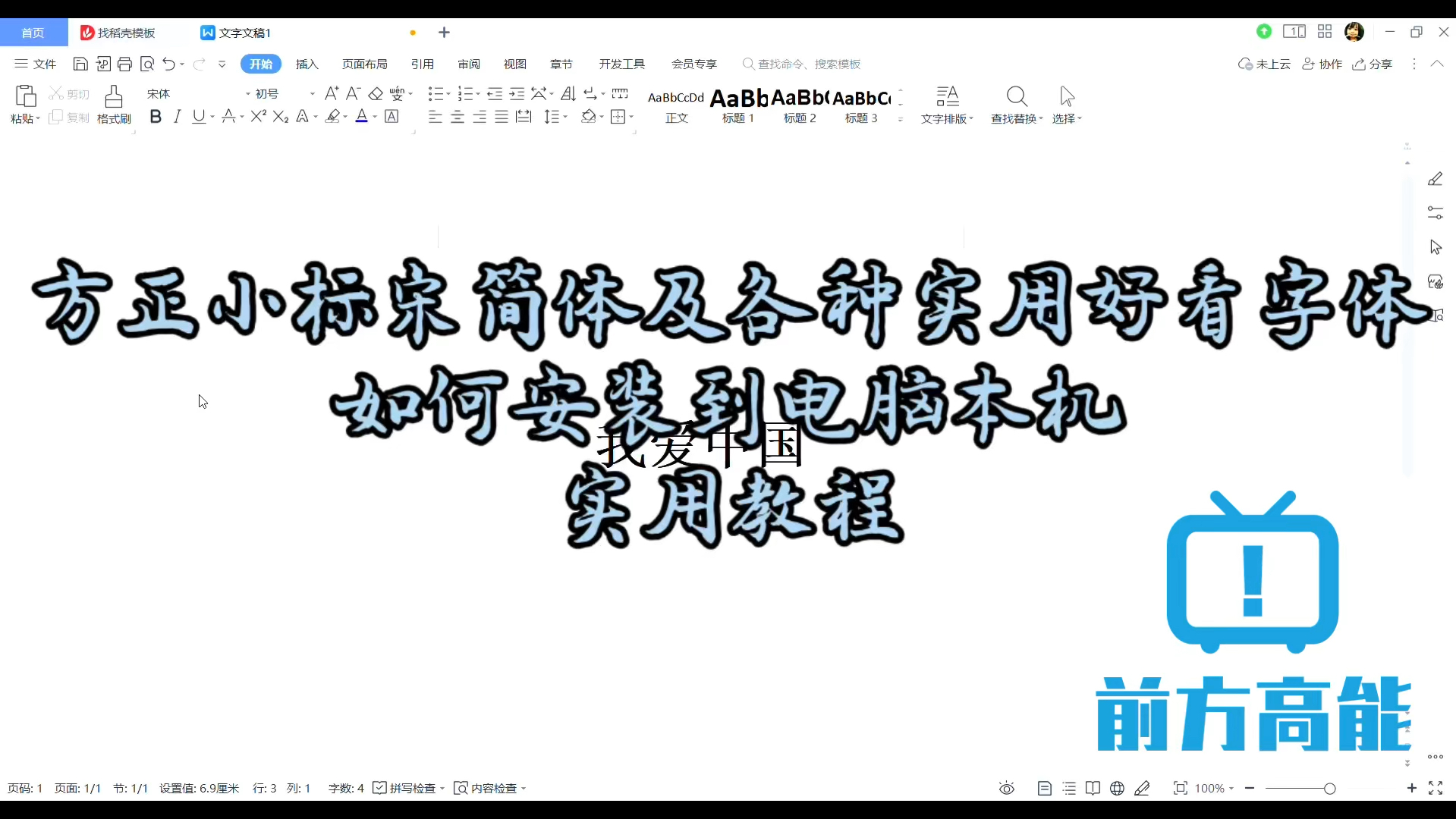 方正小标宋简体及各种实用好看字体安装到电脑本机