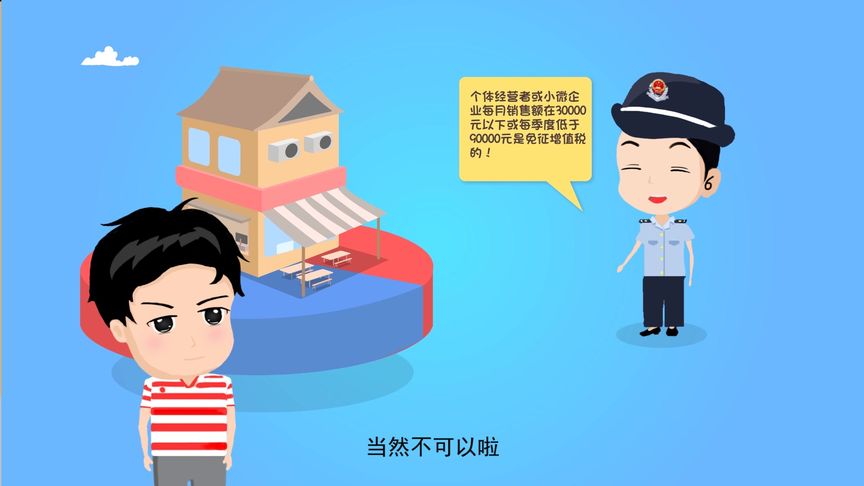 青岛国税局MG动画宣传片-青岛中际传媒有限公司